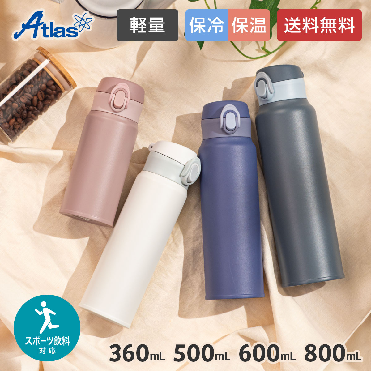 【楽天市場】アトラス 水筒 360ml 500ml 600ml 800ml ワンタッチ 洗いやすい 保冷 保温 真空断熱 魔法瓶 超軽量 分解して洗える ステンレス マグボトル スポーツ ...