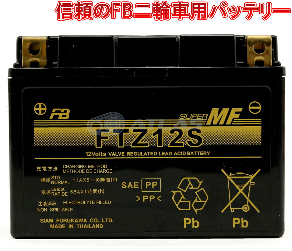 【楽天市場】古河電池 FURUKAWA BATTERY FTZ12S 初期充電済み メーカー1年保証 互換YTZ12S GTZ12S ...