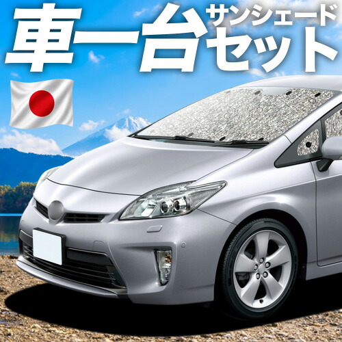 【楽天市場】【4/17限定！最大全額3,000円引】【吸盤＋2個】 プリウス ZVW 30系 対応 サンシェード カーテン 車中泊 グッズ ...