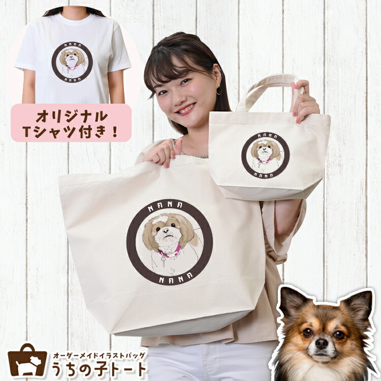 楽天市場】オーダーメイド チワワ バッグ トートバッグ Tシャツ