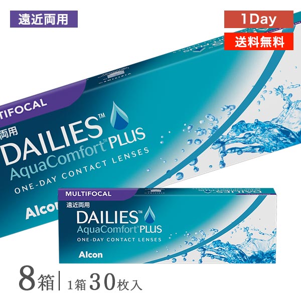 【楽天市場】【送料無料】デイリーズ アクア コンフォート プラス マルチフォーカル 8箱 ( アルコン alcon コンタクト コンタクト ...