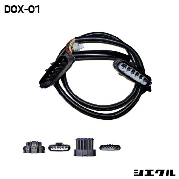 【楽天市場】今ならP2倍 DCX-C1 シエクル siecle DCX-C1 ハーネス レスポンスブースターフルオート オーバーテイクブースターフルオート スロットル コントローラー スロコン ...