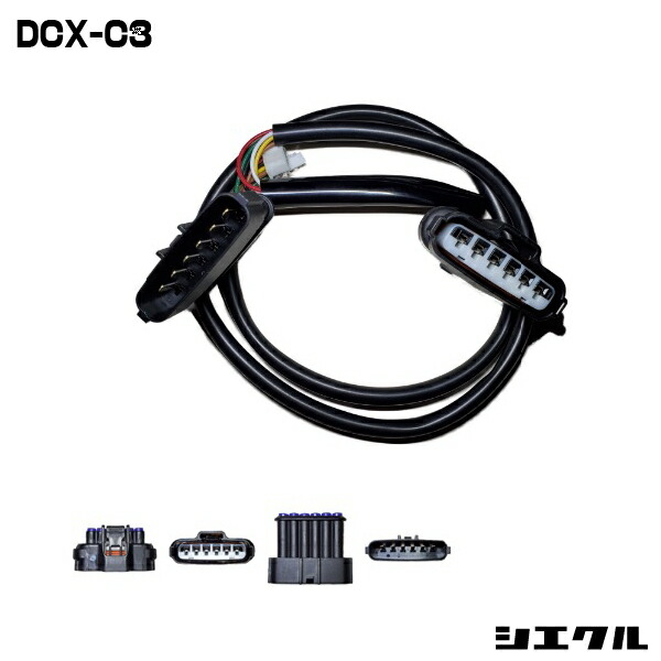 【楽天市場】今ならP2倍 DCX-C3 シエクル siecle DCX-C3 ハーネス レスポンスブースターフルオート オーバーテイクブースターフルオート スロットル コントローラー スロコン ...