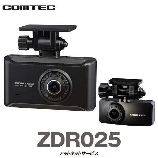 【楽天市場】ZDR025/ZDR-025 コムテック ドライブレコーダー 前後2カメラ ノイズ対策済 フルHD高画質 常時 衝撃録画 GPS搭載 駐車監視対応 2.7インチ液晶 19年12月 ...
