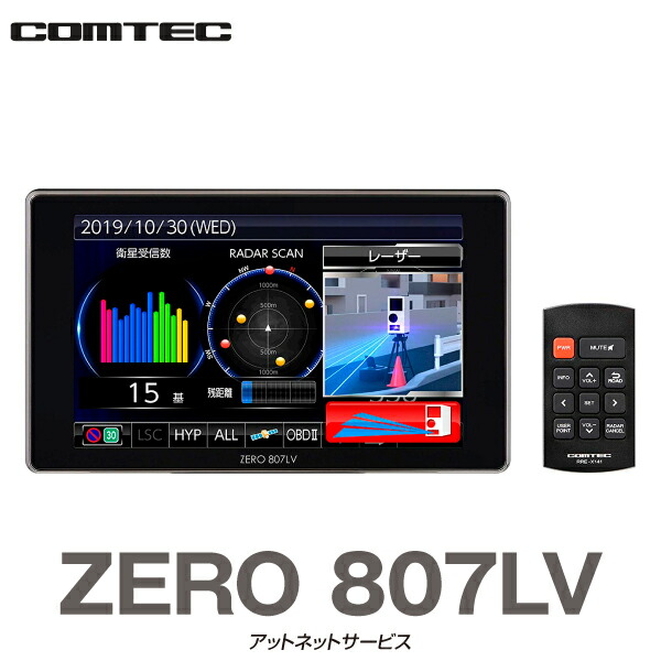 【楽天市場】ZERO 807LV コムテック レーザー光対応レーダー探知機 新型レーザー式オービス対応 レーザー取締共有システム搭載 データ更新無料 ユーザー投稿システム搭載 OBD2接続 ...