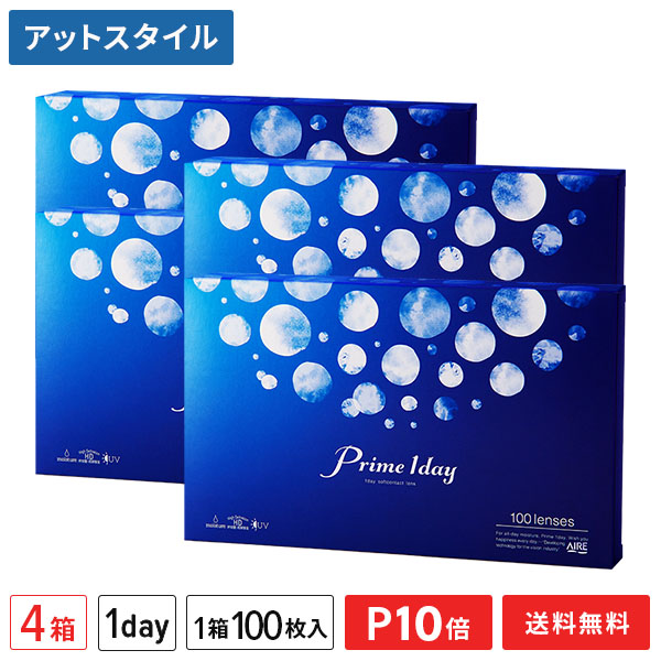 【楽天市場】【送料無料】プライムワンデー 4箱セット (1箱100枚入) Prime 1day 1日使い捨てコンタクトレンズ アイレ：メガネ ...