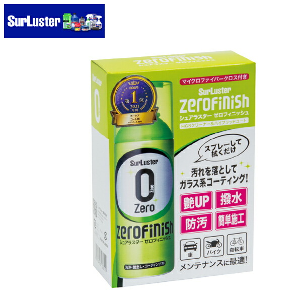 【楽天市場】SurLuster シュアラスター ゼロフィニッシュ (クロス付) S-152：アトミックサイクル