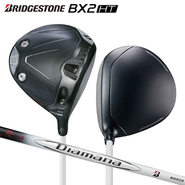 【楽天市場】ブリヂストン BXシリーズ BX2 HT ドライバー Diamana BS50II カーボンシャフト：テレ東アトミックゴルフ楽天市場店