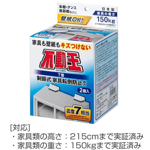 【楽天市場】不動王 T型(FFT-009)：アトムオンラインショップ