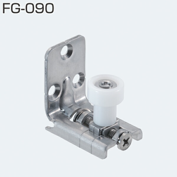 【楽天市場】FG-090(引戸用下ガイド 壁付けタイプ)：アトムオンラインショップ
