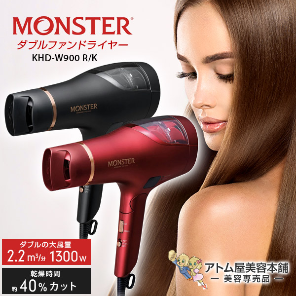 【楽天市場】【送料無料！】モンスター MONSTER デジタル ダブルファンドライヤー KHD-W900【ドライヤー ヘアードライヤー ヘアドライヤー 大風量 速乾 ドライ 乾燥 マイナス ...