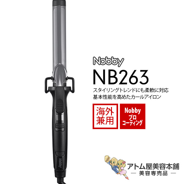 【楽天市場】送料無料！Nobby（ノビー）ヘアーアイロン NB263 カールアイロン 海外兼用【ヘアアイロン アイロン コテ 誤操作防止 自動温度ロック ロングバレル プロ プロ仕様 温度 ...
