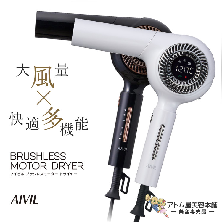 【楽天市場】アイビル ブラシレスモーター ドライヤー （BD-23D08）ヘアードライヤー ヘアドライヤー マイナスイオン 大風量 ハイパワー 速乾 ドライ 軽量 プロ用 業務用 美容室 理容 ...