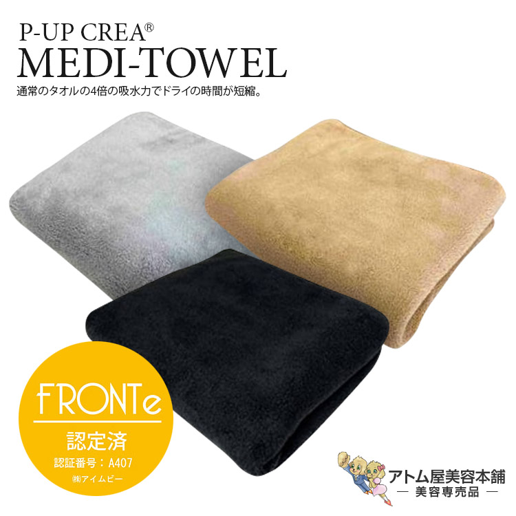 【楽天市場】送料無料！フロンテ P-UP（ピーアップ）クレア メディタオル タオル ドライタオル ヘアドライ 超吸水 速乾 フェイスタオル ミニバスタオル 時短 吸水タオル ボディータオル ...