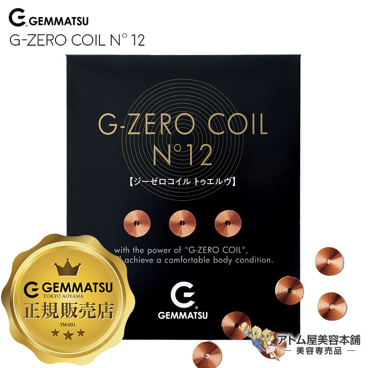 【楽天市場】正規販売店！G-ZERO COIL No.12 ジーゼロコイル トゥエルブ 6個入り GHE-G02 特許取得コイル 肩こり軽減 首 肩 腰 脚 足 膝 足裏 シール 電磁波防止 ...