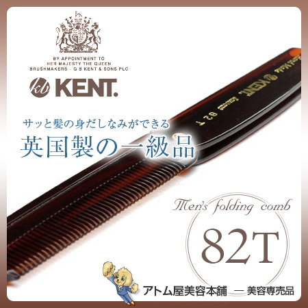 【楽天市場】KENT（ケント）携帯用 折りたたみ式コーム 82T【コーム ポケットコーム メンズポケットコーム 折り畳み式 折畳式 留めピン ...