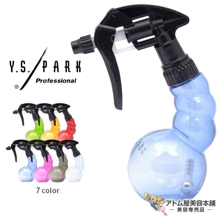 【楽天市場】YSパーク プロスプレイヤー 250ml 霧吹き スプレー 空スプレー 容器 ミスト 人気 定番 ロングセラー ガーデニング 観葉植物 業務用 プロ用 美容専売 美容室 理容室 ...