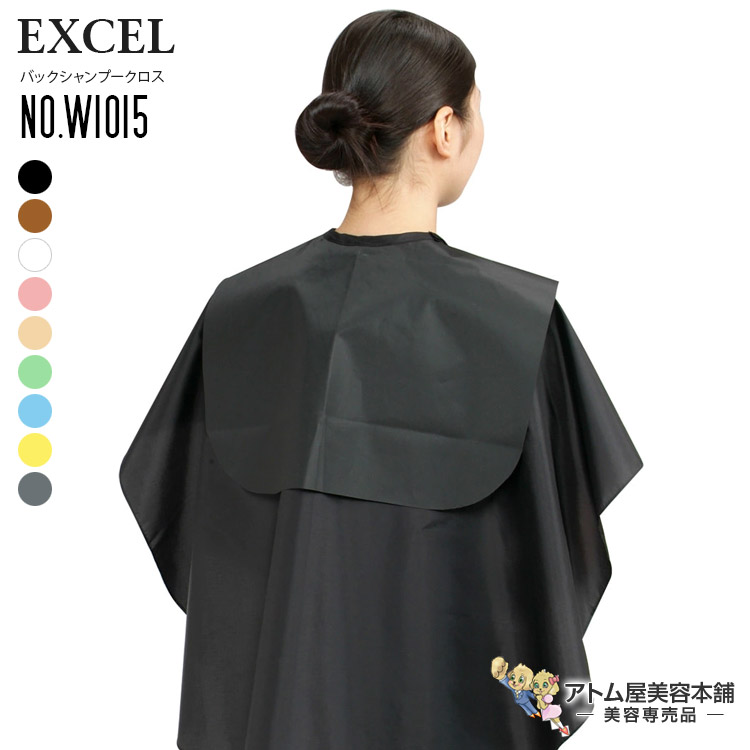 【楽天市場】エクセル バックシャンプークロス NO.W1015 パーマ シャンプー 防水加工 人気 留め具 改良ファスナー付き 国内特許取得 ...