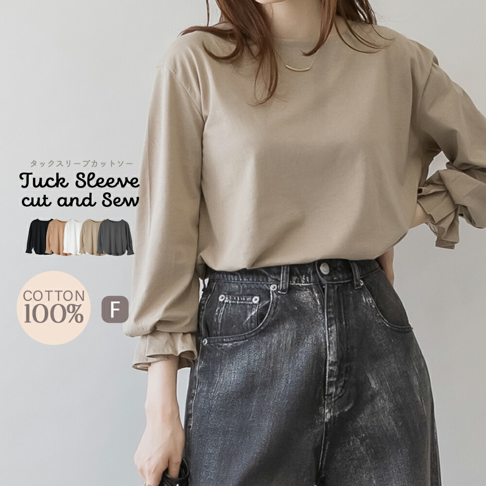 【楽天市場】【店内30%OFF！クーポン利用で】送料無料 タックスリーブカットソー くしゅくしゅ袖 ボリューム袖 長袖 ロンt きれいめ レディース レディースファッション フリーサイズ 黒 ...