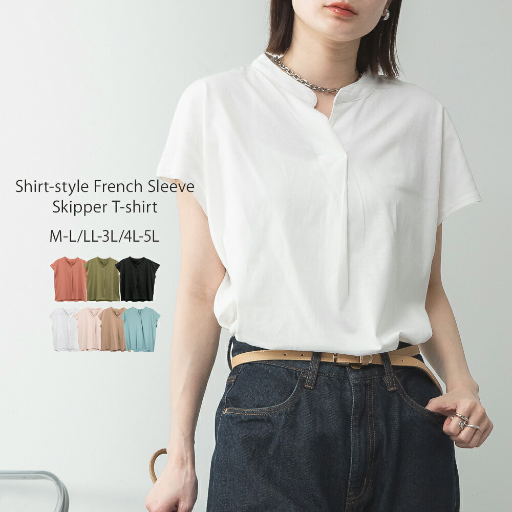 【楽天市場】【30%OFFクーポン対象】スキッパー Tシャツ カットソー トップス 半袖 無地 フレンチスリーブ 春 夏 秋 抜け感 レディース 大きいサイズ 黒 白 レビュー特典あり ...