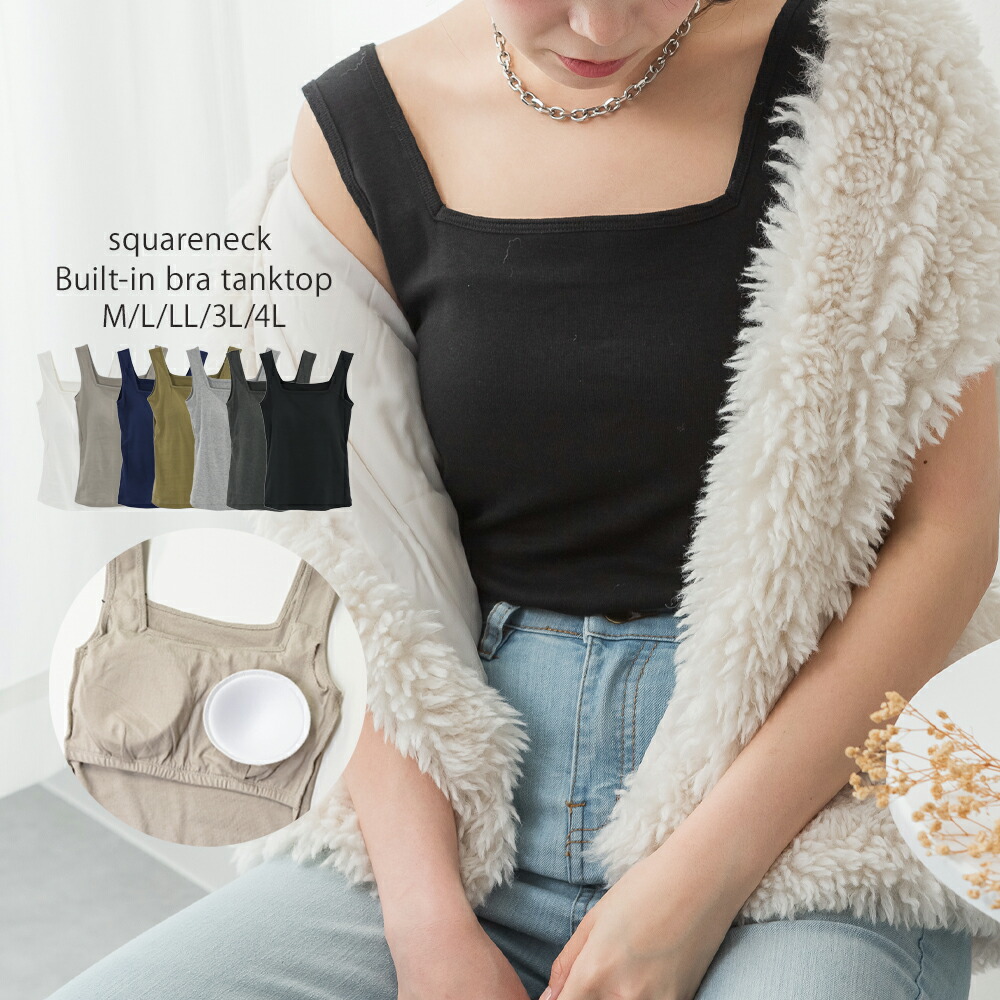 【楽天市場】【店内30%OFF！クーポン利用で】カップ付きスクエアーネックタンクトップ レディース 大きいサイズ レビュー特典あり：atONE 楽天市場店