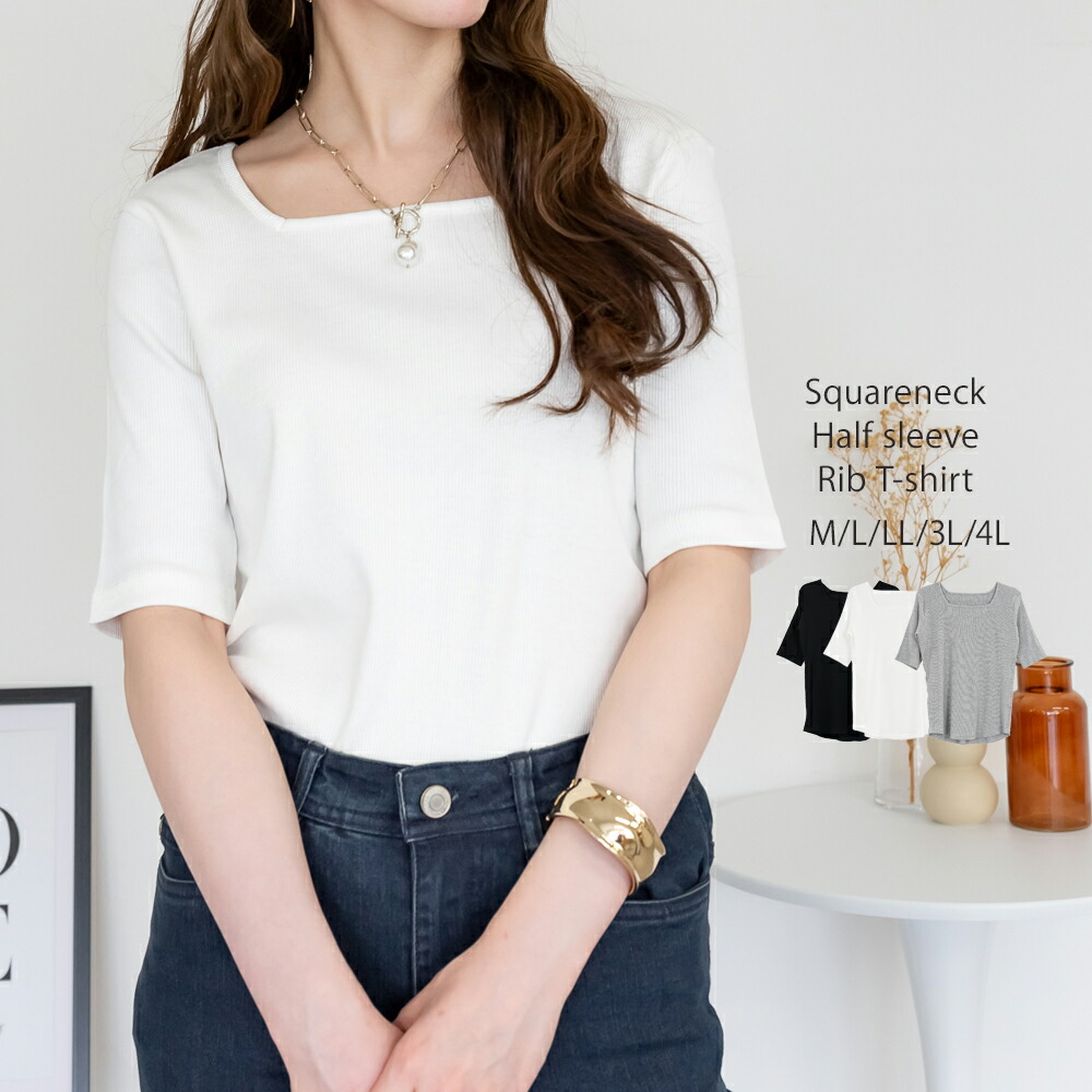 【楽天市場】【半額クーポンで《1490円！》5日まで】スクエアネック5分袖コットンリブTシャツ レディース 大きいサイズ レビュー特典あり：atONE 楽天市場店
