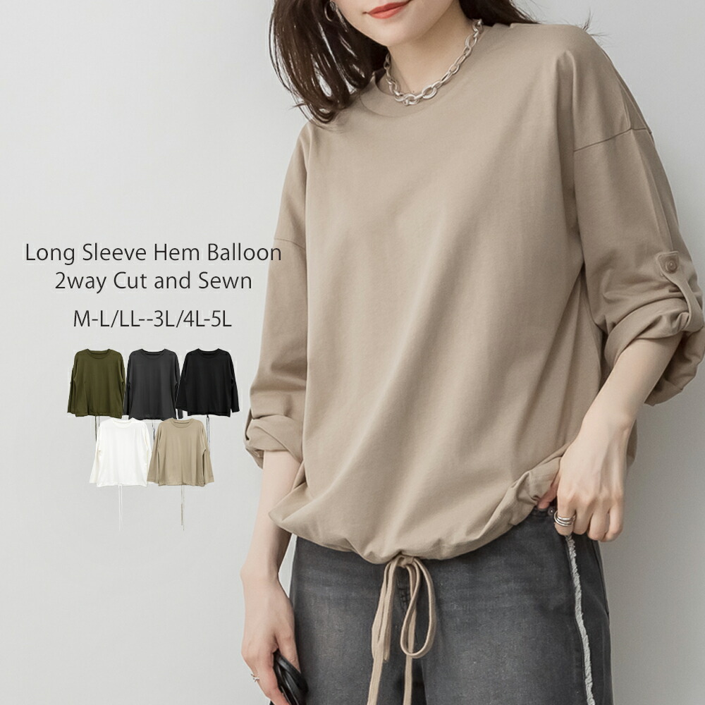 【楽天市場】【25日限定《半額！》】長袖裾バルーン2wayカットソー トップス Tシャツ 長袖 ロンT カットソー 秋 冬 レディース 大きいサイズ レビュー特典あり：atONE 楽天市場店