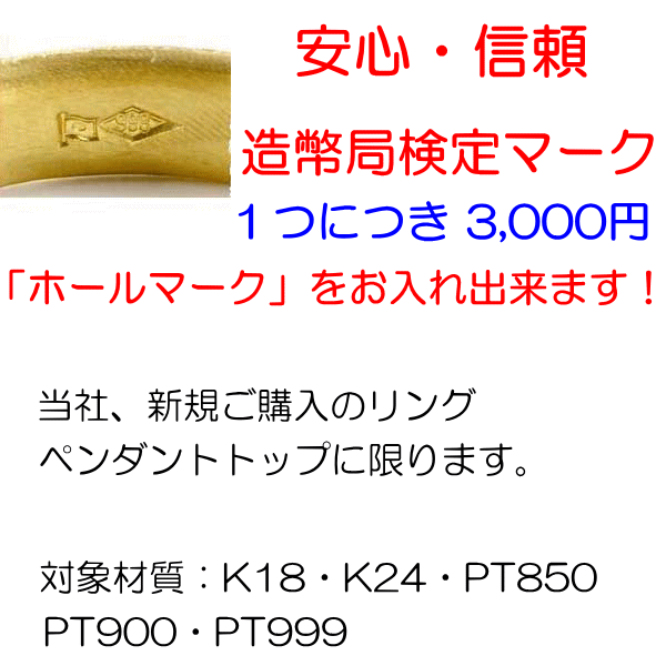 【楽天市場】造幣局検定マーク ホールマーク 人気：ジュエリー工房アトラス