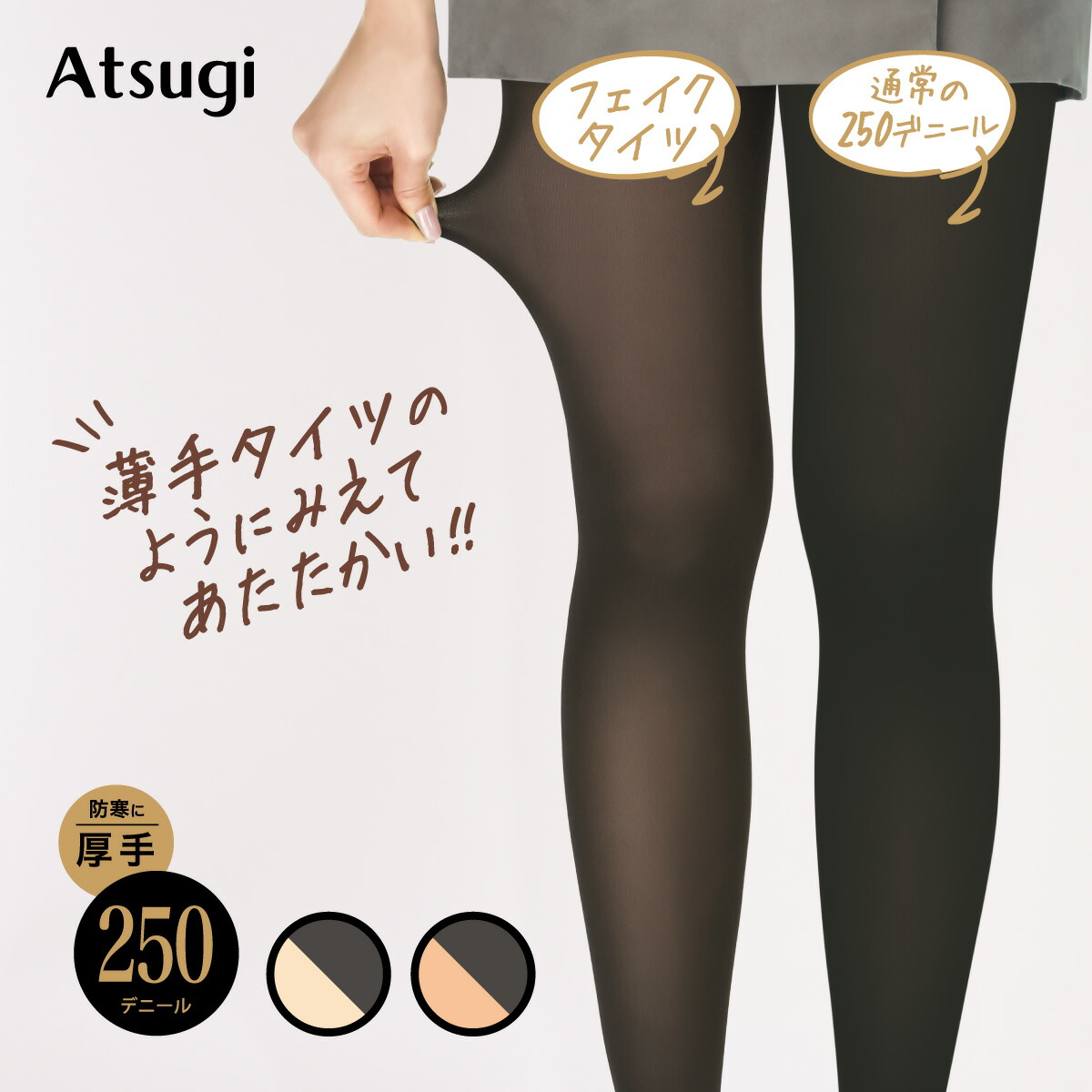 【楽天市場】【最大35%OFFクーポン&P5倍】タイツ アツギ フェイクタイツ ベージュ 暖かい 肌色 あったか レディース 厚手 暖かい 黒 ...