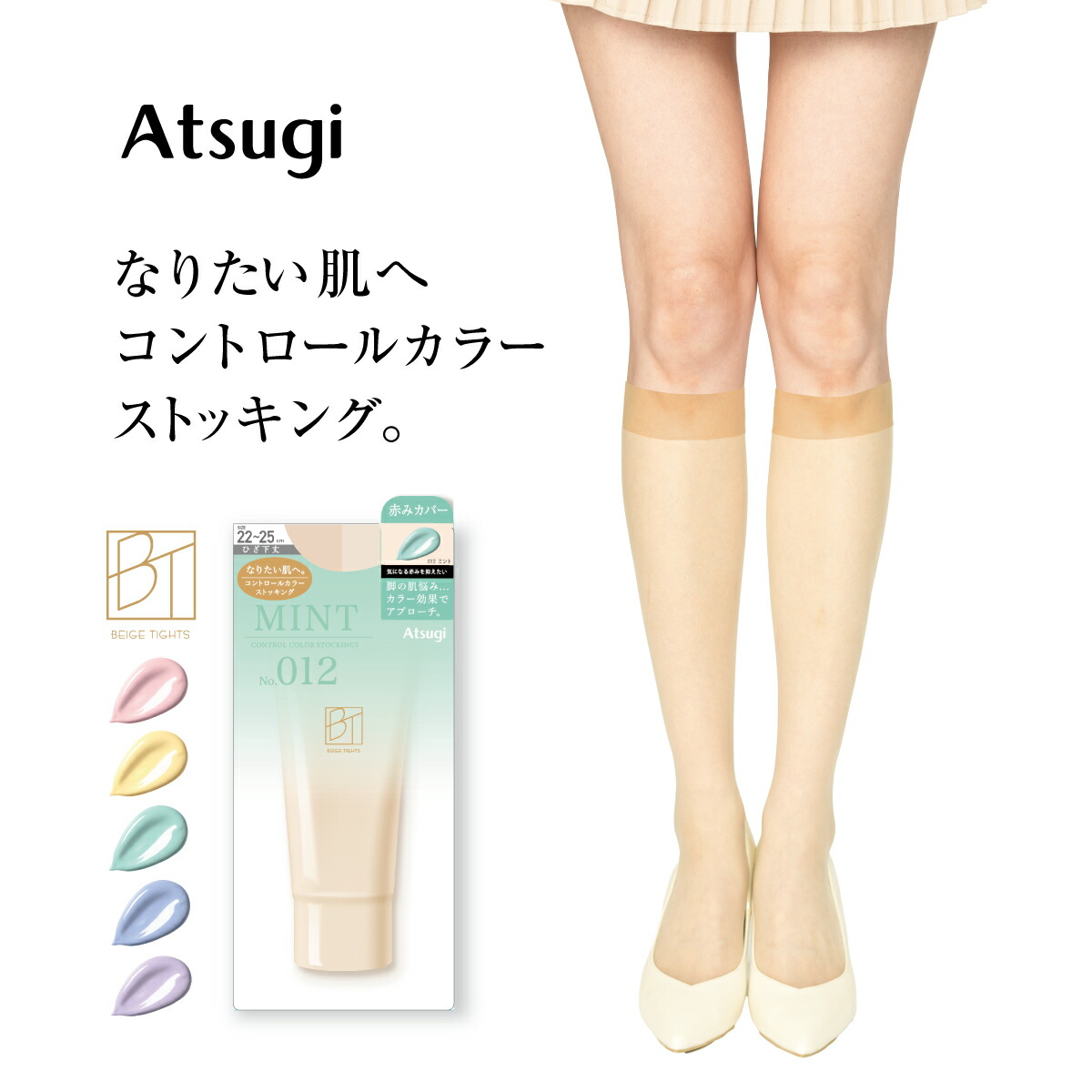 【楽天市場】【ポイント8倍～5/6迄】コントロールカラー ストッキング ひざ下丈 BT 膝下 FS4015 つま先補強 素肌感 透明感 補正 アツギ：アツギ公式Shop 楽天市場店