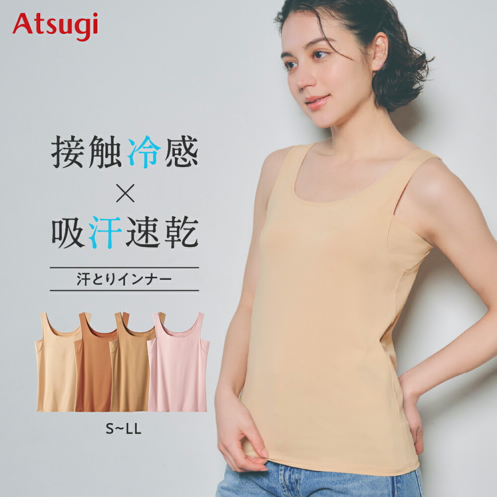 【楽天市場】【ポイント15倍！】 レディースインナー タンクトップ 透けにくい インナー レディース アツギ N47000R 下着 ブランド 吸汗速乾：アツギ公式Shop 楽天市場店