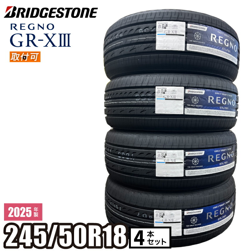 【楽天市場】【タイヤ交換可能】【当日出荷可】＜2025年製＞ REGNO GR-XIII 245/50R18 100W 4本セット ブリヂストン レグノ サマータイヤ GR-X3：ATSUKO ...