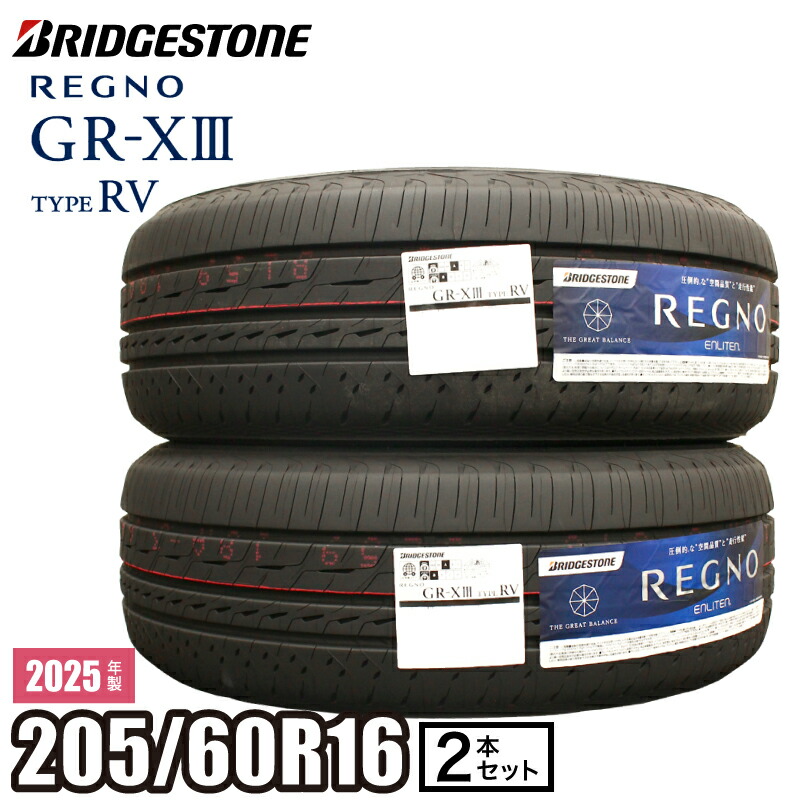 【楽天市場】【当日出荷可】＜2025年製＞【2本セット】 REGNO GR-XIII TYPE RV 205/60R16 96H XL ブリヂストン レグノ サマータイヤ GR-X3 タイプ ...
