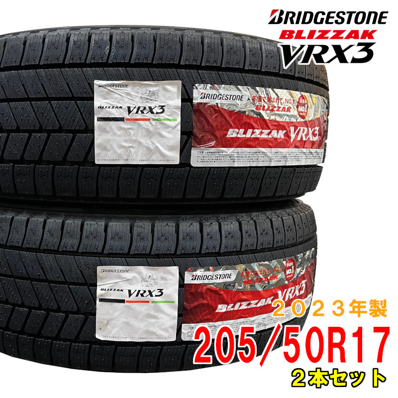 【楽天市場】≪2023年製/在庫あり≫【2本セット】 BLIZZAK VRX3 205/50R17 日本製 国産 BRIDGESTONE-ブリヂストン- 冬タイヤ ブリザック：ATSUKO ...