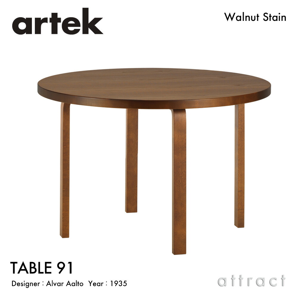 【楽天市場】アルテック Artek TABLE 91 テーブル 91 サイズ：Φ125cm 厚み 5cm 4本脚 バーチ材 デザイン ...