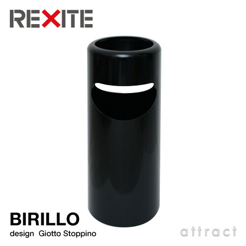 【楽天市場】レキサイト REXITE BIRILLO ビリッロ デザイン：Giotto Stoppino ジオット・ストッピーノ ダスト ...