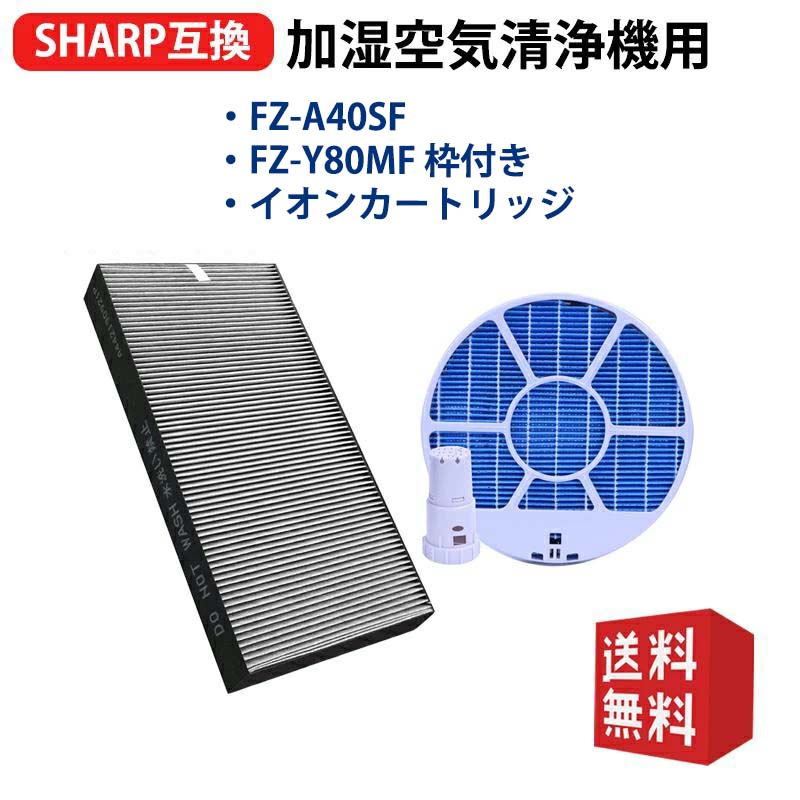 【楽天市場】FZ-A40SF FZ-Y80MF 枠付き FZ-AG01K1 シャープ 空気清浄機用 交換フィルターセット fz a40sf ...