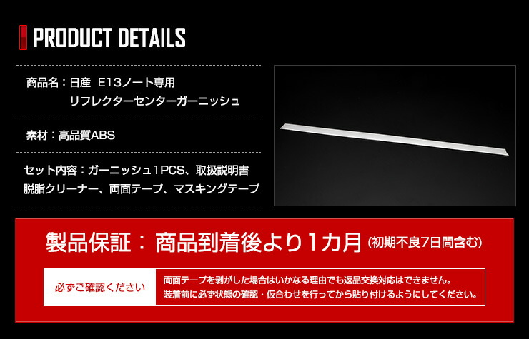 【楽天市場】【お買い物マラソン爆割クーポン】E13 ノート 専用 リフレクターセンターガーニッシュ 1PCS 高品質ABS NOTE メッキ アクセサリー 外装 パーツ カスタム ドレスアップ ...