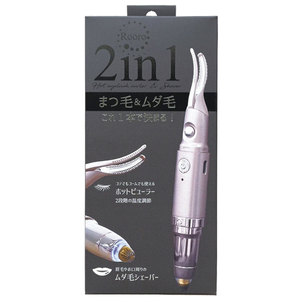 【楽天市場】数量限定[rooroローロ]2in1充電式ビューラー&シェーバー RO-2HS：イイネイル楽天市場店