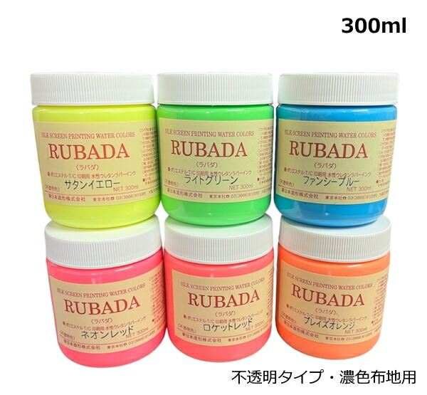 【楽天市場】スクリーン水性 ラバーインク T シャツ 布地印刷 最適 ラバダ RUBADA 蛍光色 濃色生地用 不透明タイプ 300g ...