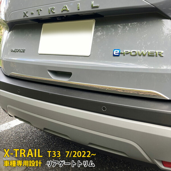 【楽天市場】【大放出セール★20%OFF】 送料無料 日産 エクストレイル 4代目 T33 2022年7月~ リアゲートトリム バックドアアンダーガーニッシュ プロテクター 傷付き防止 ...