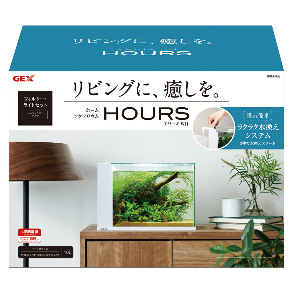 【楽天市場】GEX アワーズ ホワイト オールインワン水槽セット 約幅34×奥行17.5×高さ24cm：アクアアベニュー