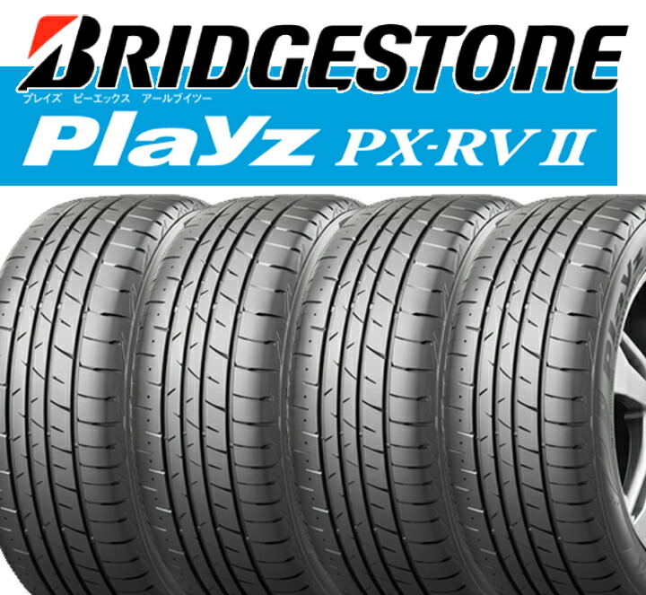 【楽天市場】数量限定/4本set ブリヂストン Playz PX-RV II 205/60R16 92H 2023年製：カーパーツ アクセス 楽天市場店