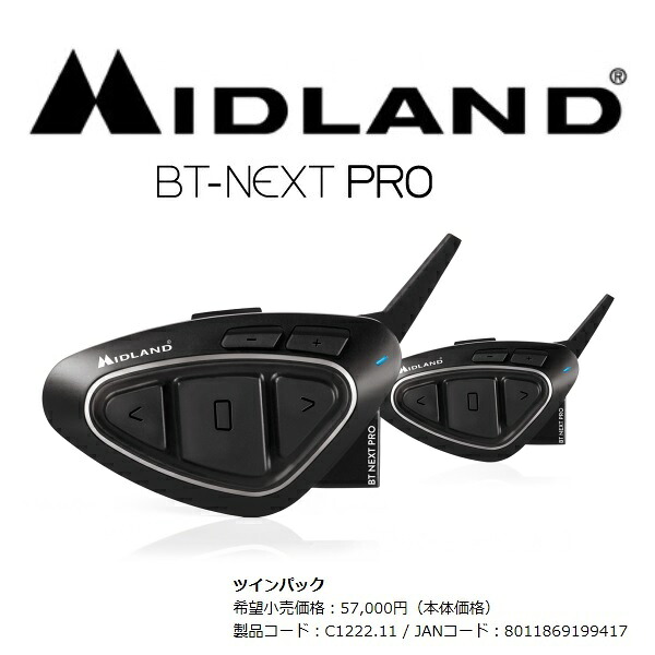 【楽天市場】MIDLAND BT NEXT PRO デュアルコアインターカム ツイン (2台) 送料無料：ライダーズプラザアクト楽天市場店