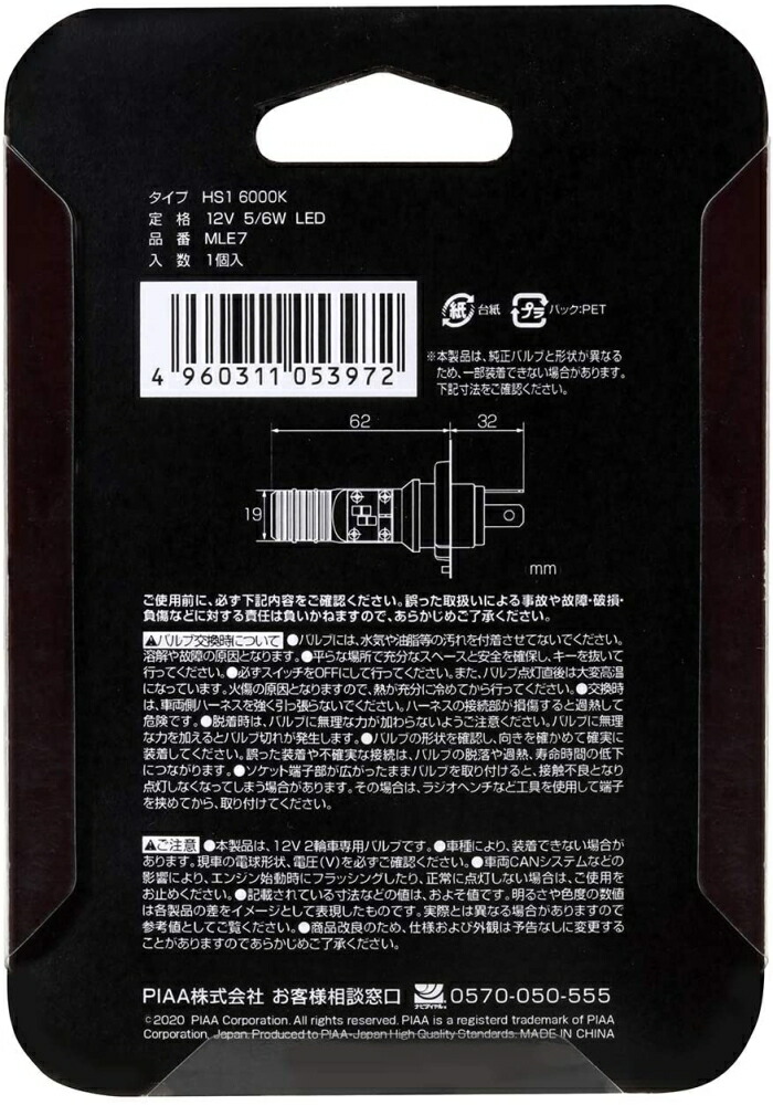 【楽天市場】PIAA バイク用 DUALBEAM LEDヘッドライトバルブ 6000K MLE7 12V 5/6W HS1 1個入 【あす楽対応】：ライダーズプラザアクト楽天市場店