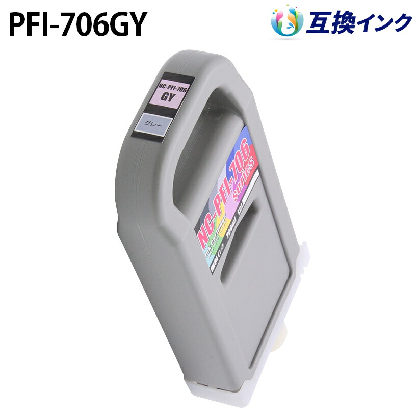 【楽天市場】キヤノン PFI-706GY [互換インク] インクタンク 【グレー】 700ml：PANACEA