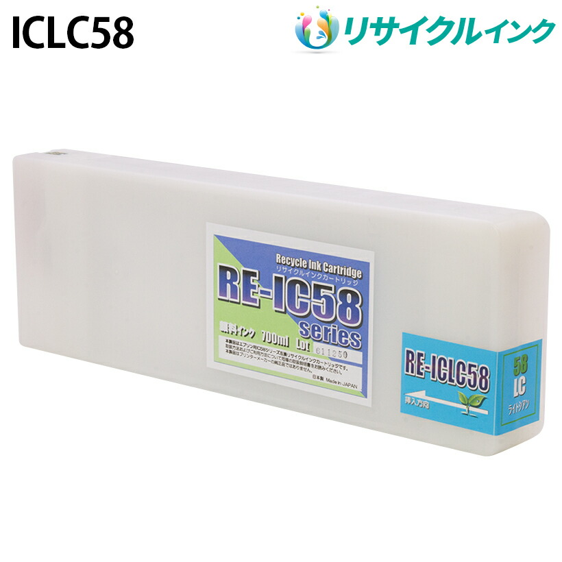 【楽天市場】エプソン ICLC58 [リサイクルインク] インクカートリッジ 【ライトシアン】 700ml：PANACEA