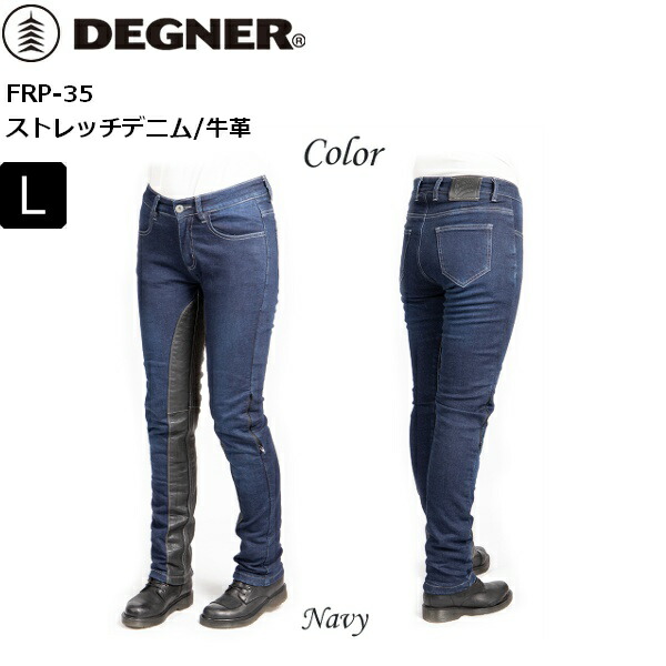 【楽天市場】秋冬【送料無料】【L/ネイビー】 デグナー/DEGNER FRP-35 ﾚﾃﾞｨｰｽ裏フリースデニムパンツ moto バイク用 ツーリング 通学 通勤 バイク女子 カワイイ 防寒 ...