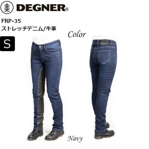 【楽天市場】秋冬【送料無料】【S/ネイビー】 デグナー/DEGNER FRP-35 ﾚﾃﾞｨｰｽ裏フリースデニムパンツ moto バイク用 ツーリング 通学 通勤 バイク女子 カワイイ 防寒 ...