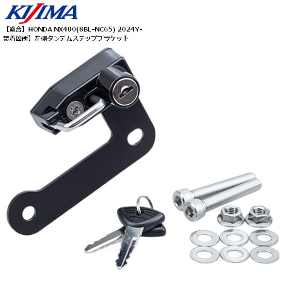 【楽天市場】KIJIMA/キジマ ヘルメットロック NX400 24Y- ブラック 303-1621 バイク用 ツーリング カスタム パーツ ヘルメットホルダー：アイネット楽天市場店
